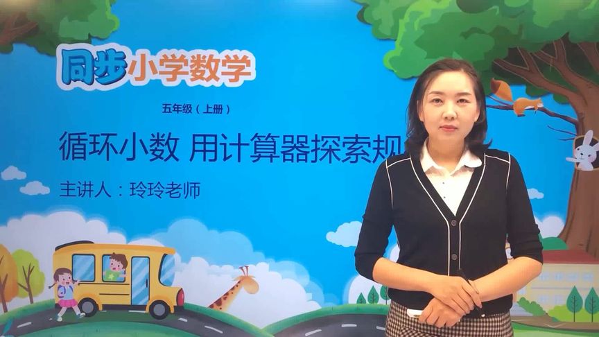 五年级上册人教版数学第三单元3.4循环小数 用计算器探索规律