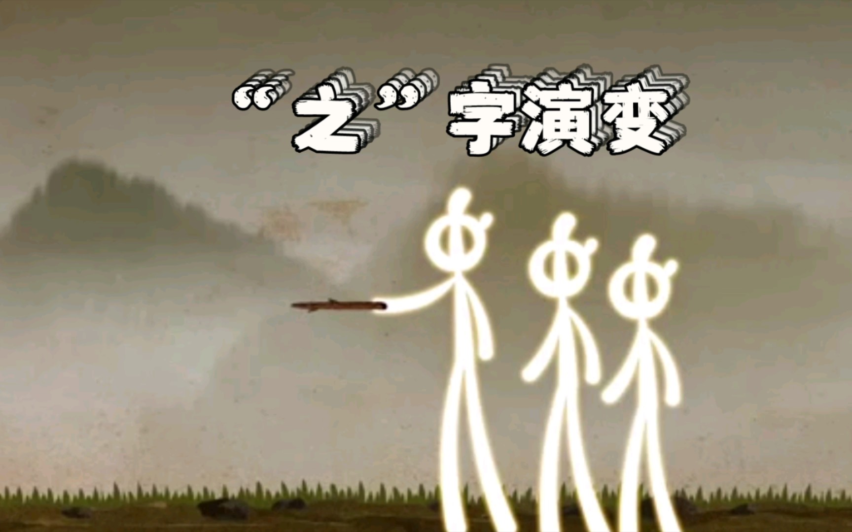 之乎者也,文言中“之”的本义是啥?