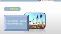 接触网分段绝缘器更换准备工作