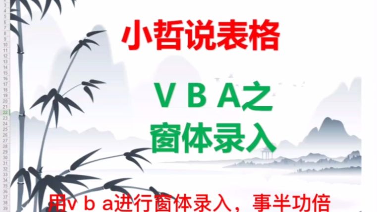 第63集| 用vba进行窗体录入,让你事半功倍。