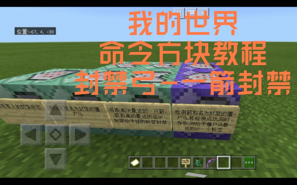 【我的世界】教你用指令做出一个封禁弓