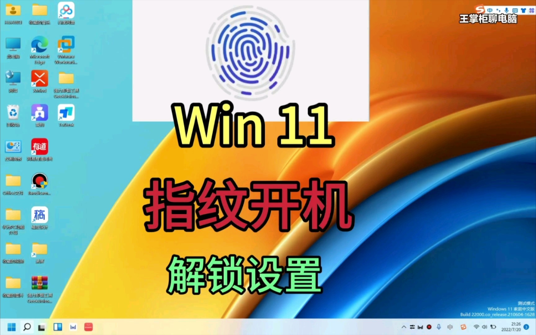 Win11怎么设置指纹解锁