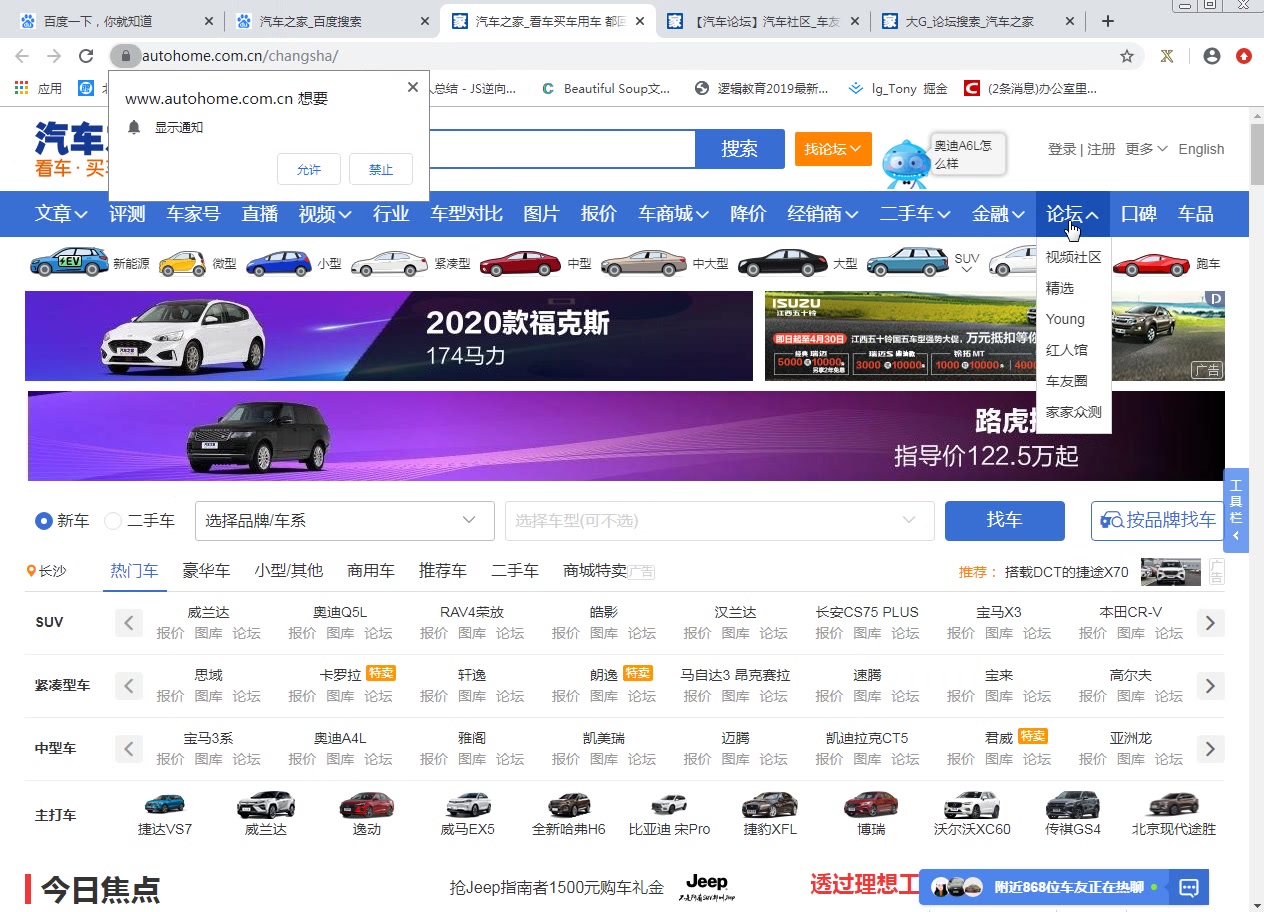 Python汽车之家代码