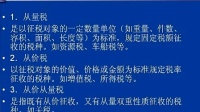 税收分类-01税收分类