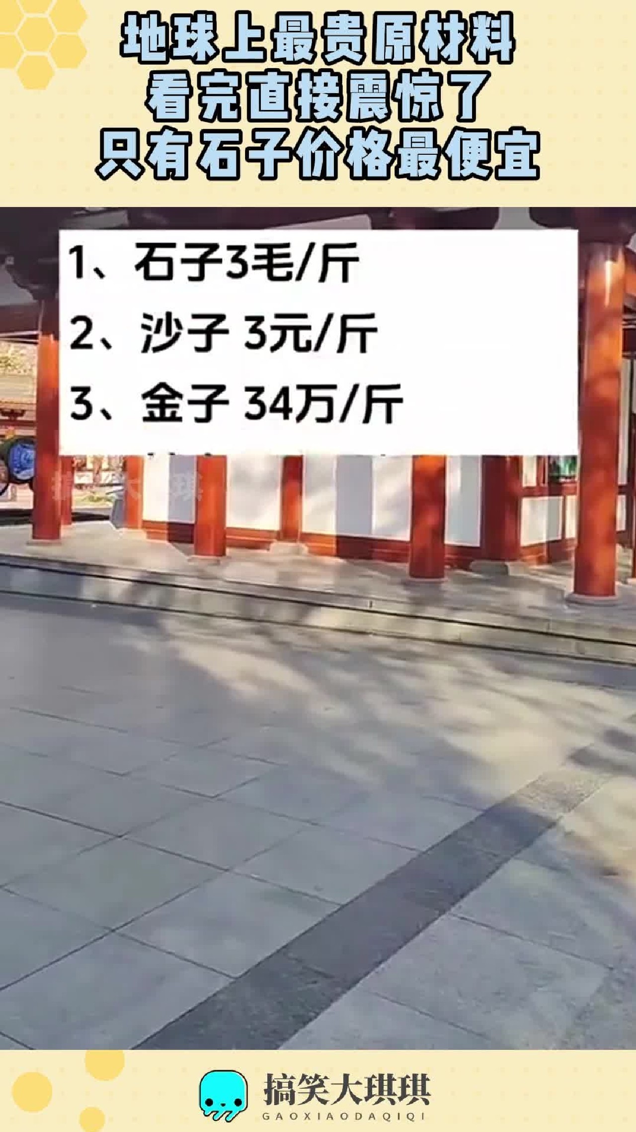 地球上最贵原材料,看完直接震惊了,只有石子价格最便宜!
