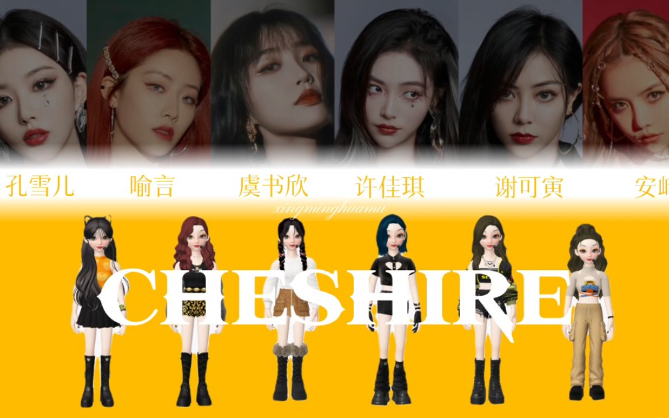 【奈pop】the9小分队版ITZY回归新曲——《cheshire》假想分词来啦!...