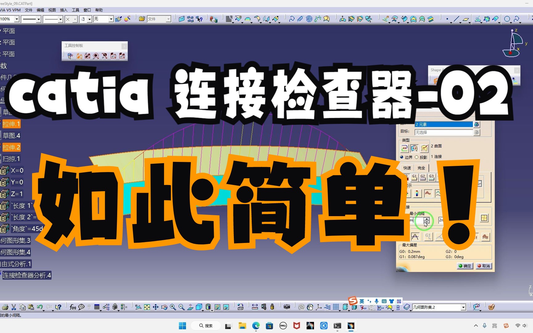 catia 连接检查器详解-02