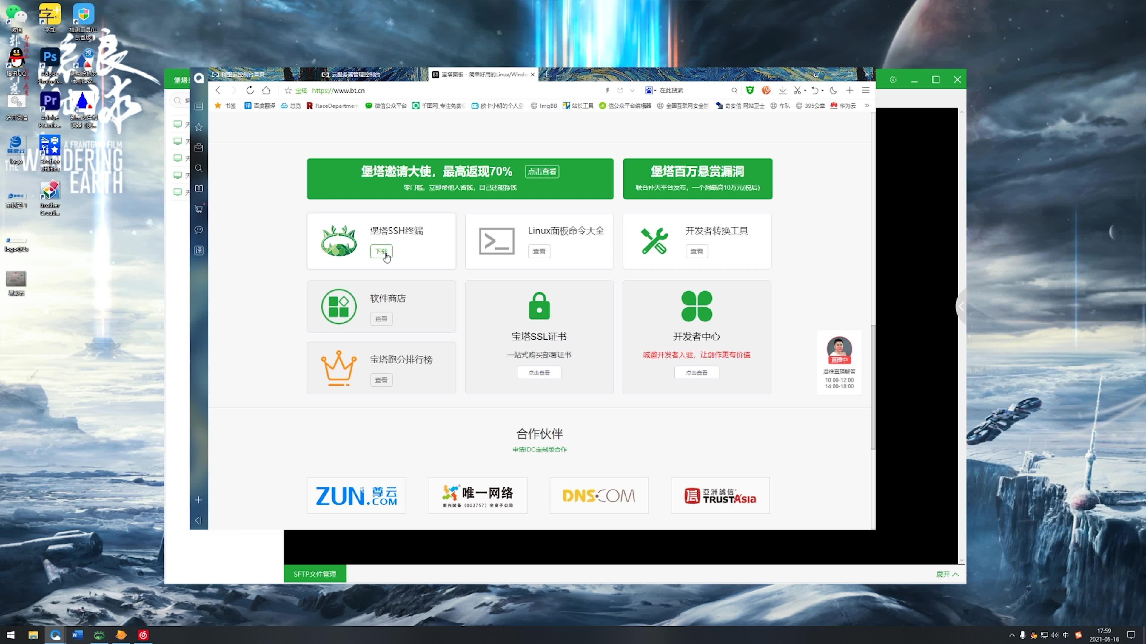 【小白必看】宝塔Linux面板安装教程,搭建服务器不求人