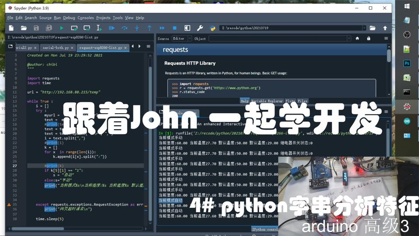 arduino高级4-python字串分析特征esp8266#跟着John一起学开发