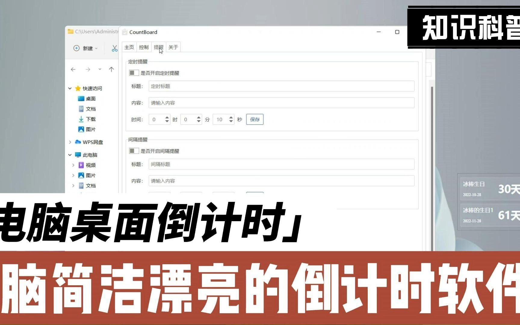 你要的电脑倒计时小工具,免费动态桌面插件,桌面倒计时软件来啦
