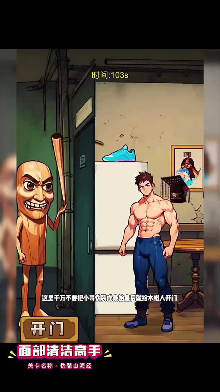游戏:##面部清洁高手