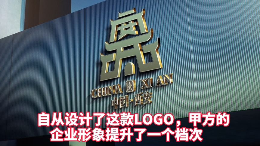 自从设计了这款logo,甲方的企业形象提升了一个档次!