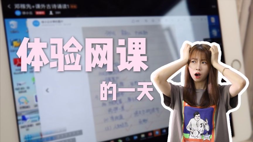 现在初中生网课现状?老师开课直接大骂