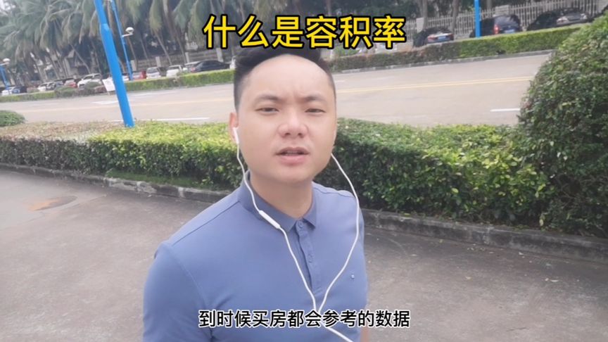 什么是容积率,怎么计算