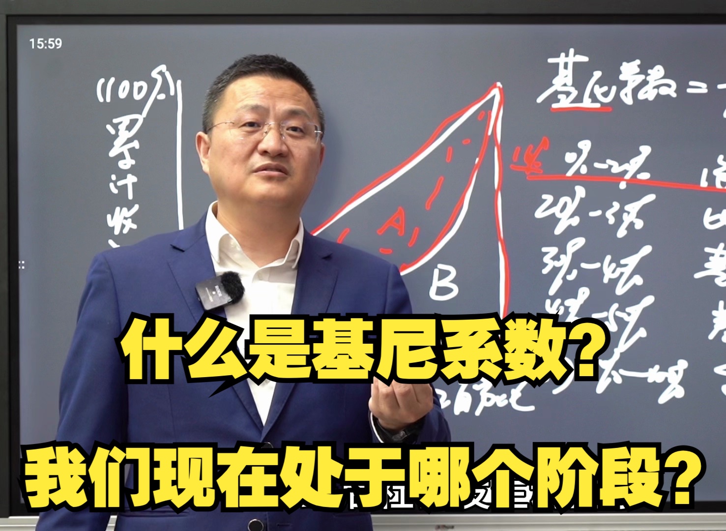 什么是基尼系数?我们现在处于哪个阶段?