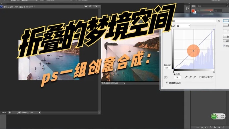 ps一组创意合成:折叠的梦境空间