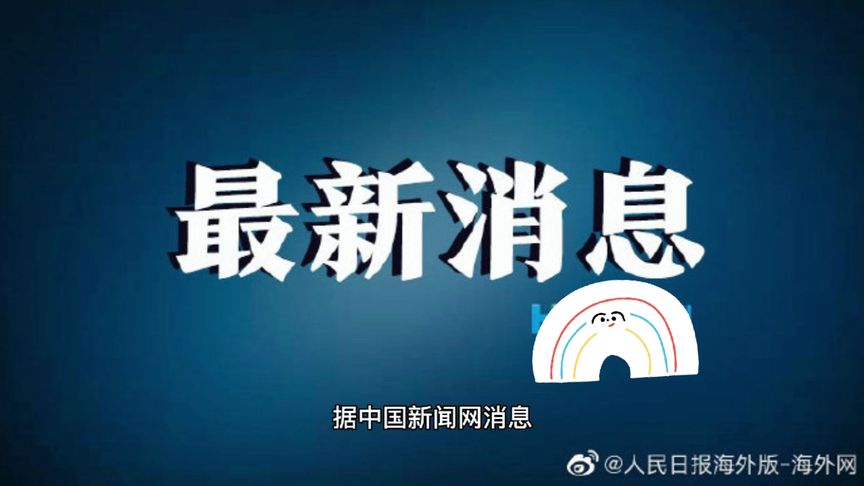 中国新闻网:美国因感染新冠病毒住院治疗人数达到历史最高水平
