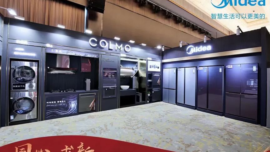 #同心·求新美的中国区域营销变革暨2022冷年开盘大会【同