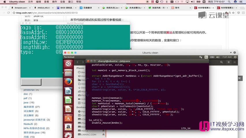 18.Linux操作系统18. 内存管理算法实现
