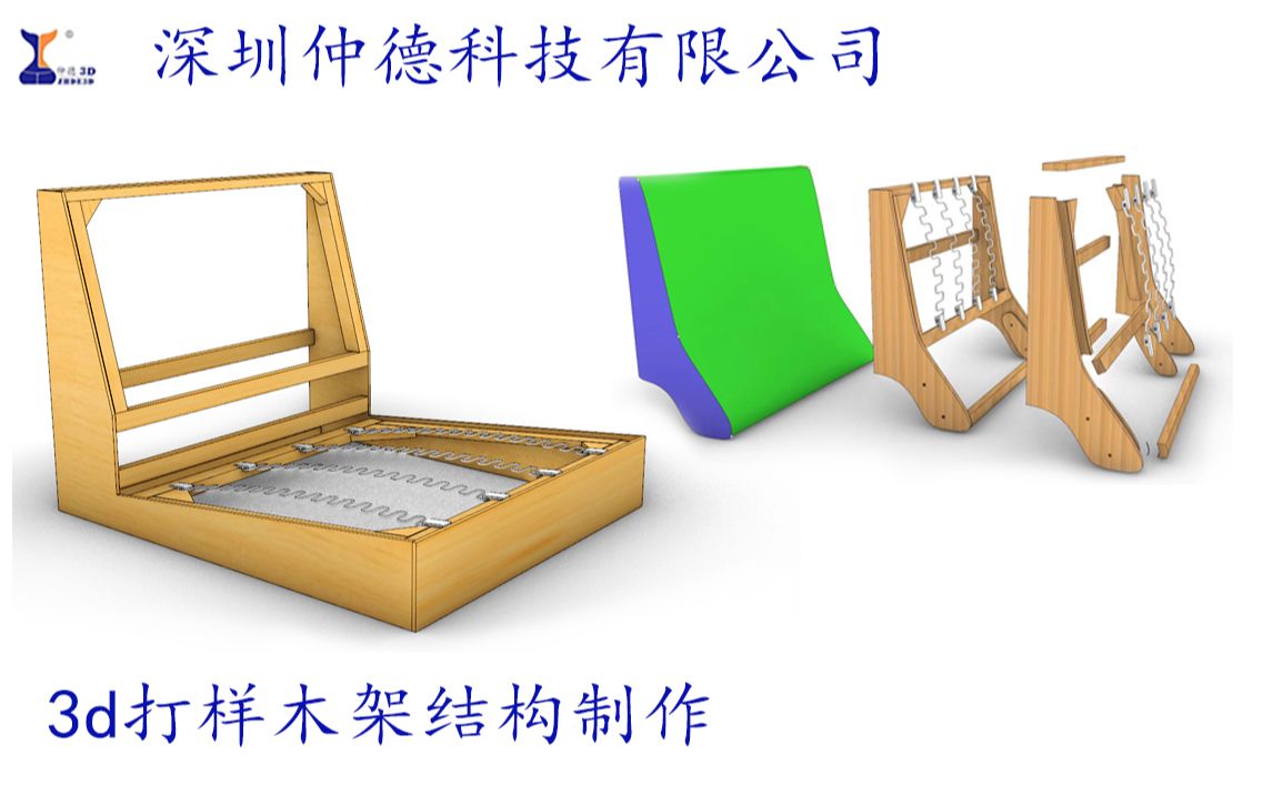 沙发电脑3d打样木架结构制作