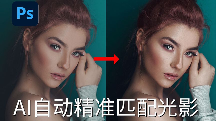 PS后期教程—三步打造女神想要的脸部皮肤质感!AI智能提升质感!