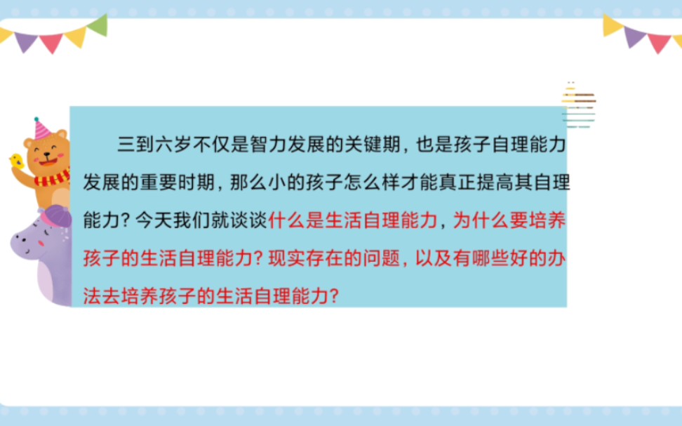 家长课堂,家校共育ppt课件《如何培养幼儿的生活自理能力》