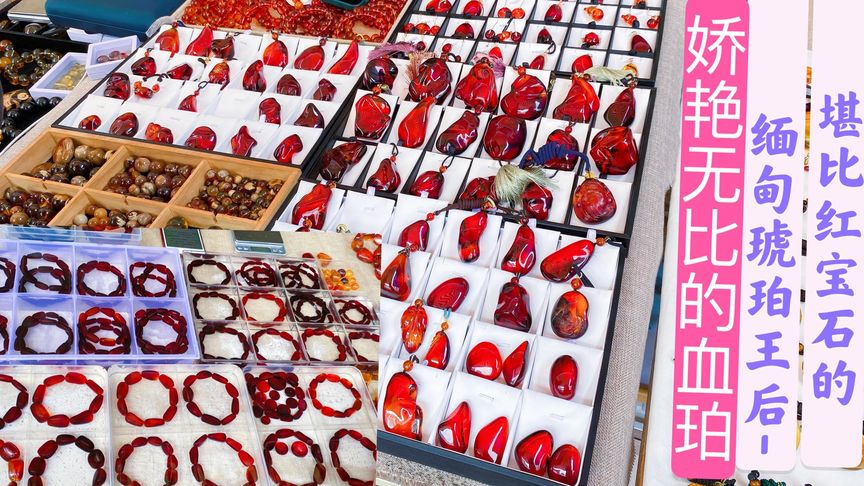 为啥血珀成品几乎都是不规则的随形?形状稍微好点的动辄几千几万