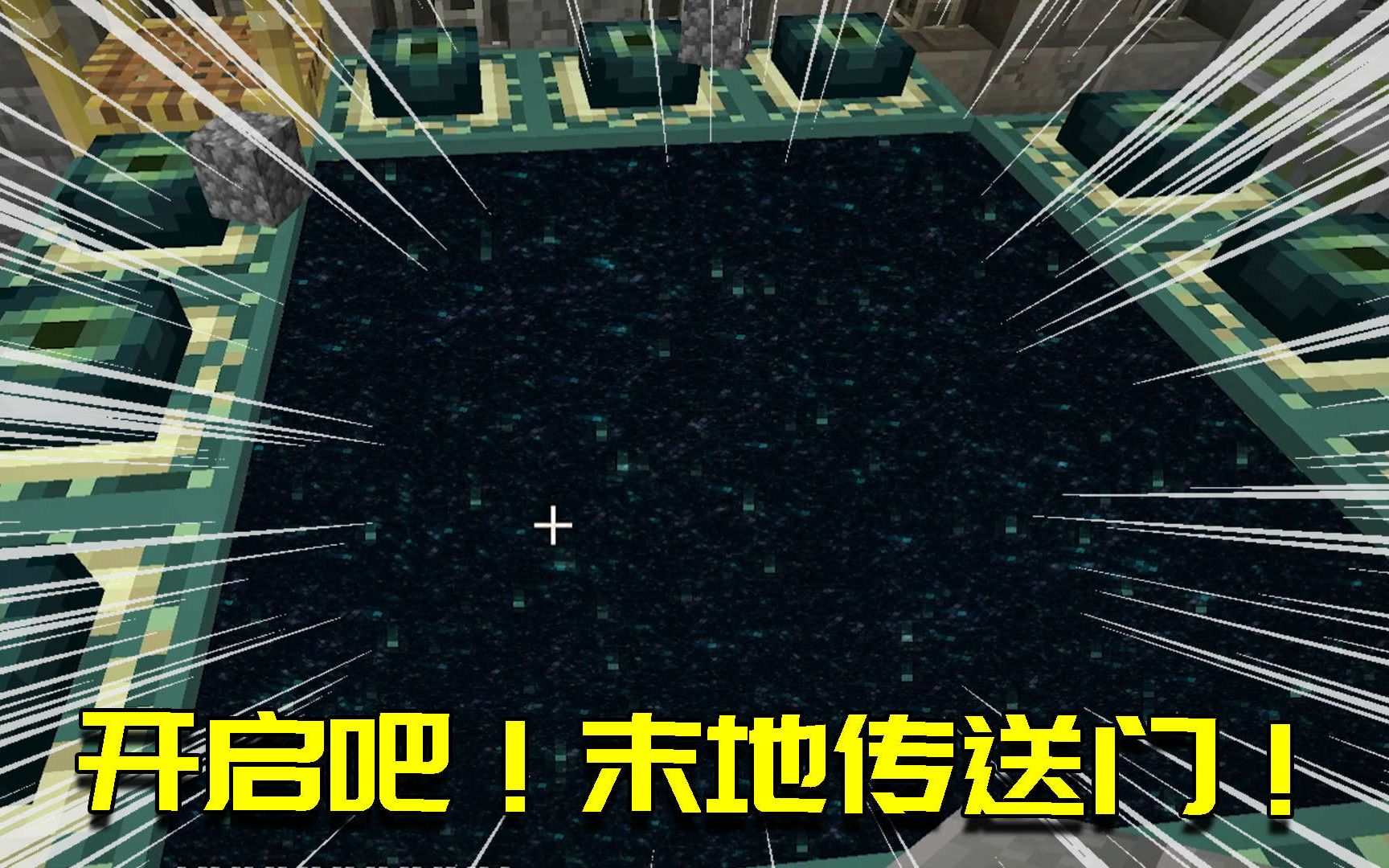 我的世界生存日记128:末地传送门开启!尘封多年的恶魔即将苏醒