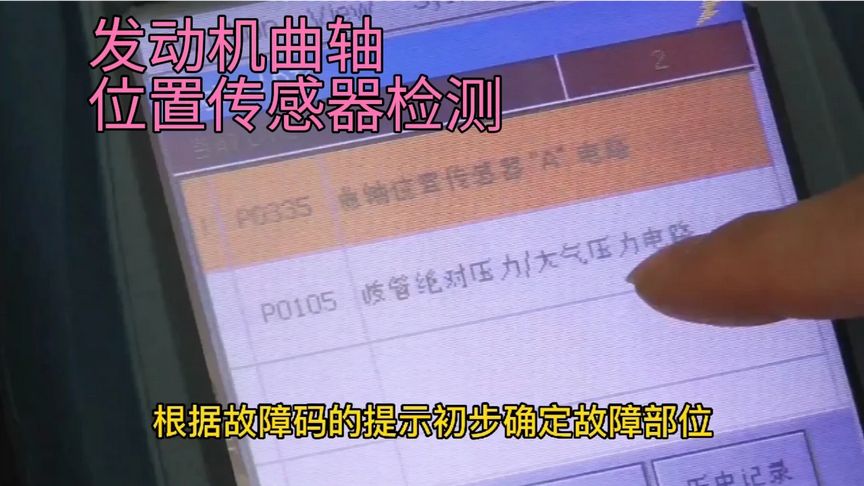 发动机点火喷油的主控信号故障,曲轴位置传感器的检测方法