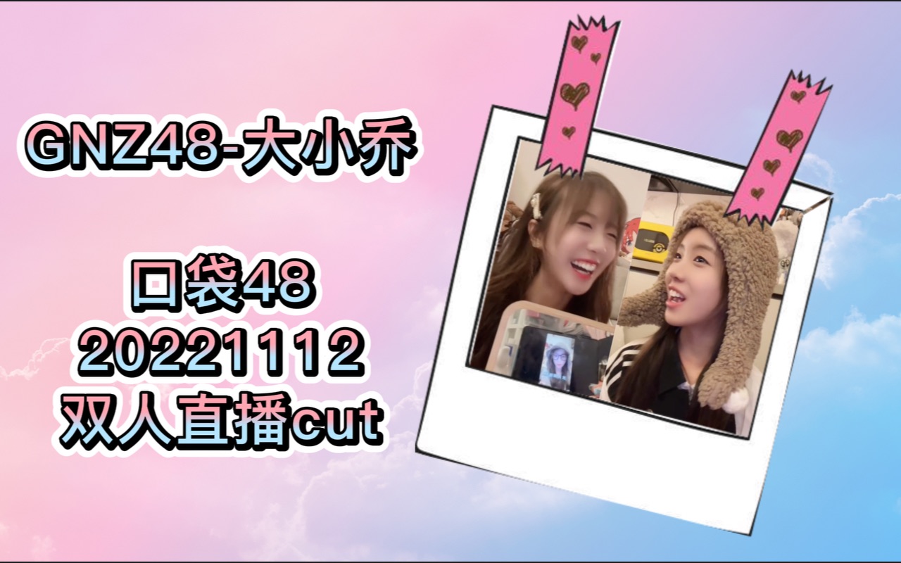 【大小乔】20221112 被双十一掏空|在自律和零食之间左右摇摆|嘴飞...