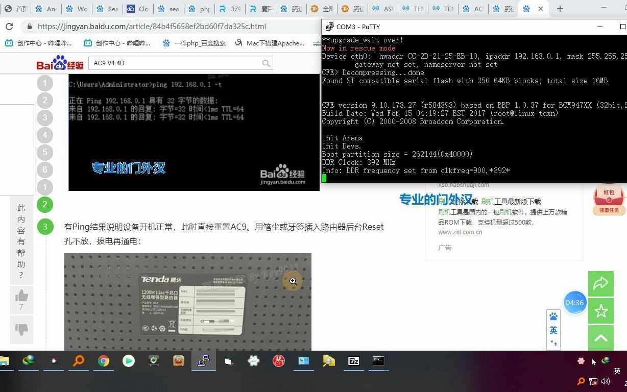 腾达AC9从梅林固件刷回腾达AC9官方固件-设置IP等相关操作