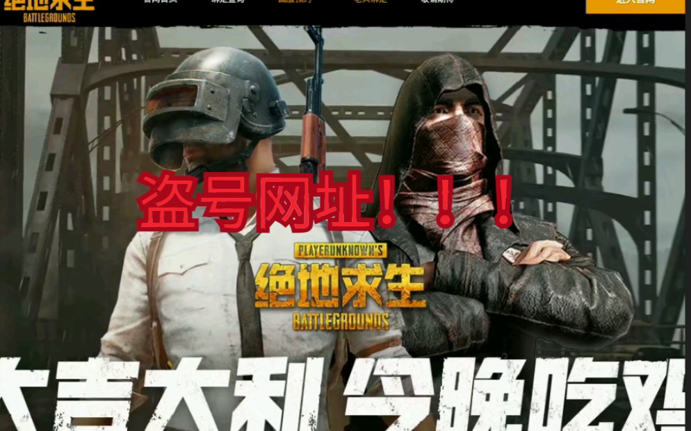 【高度警告】偶遇一个盗号网址,大家都来看看!