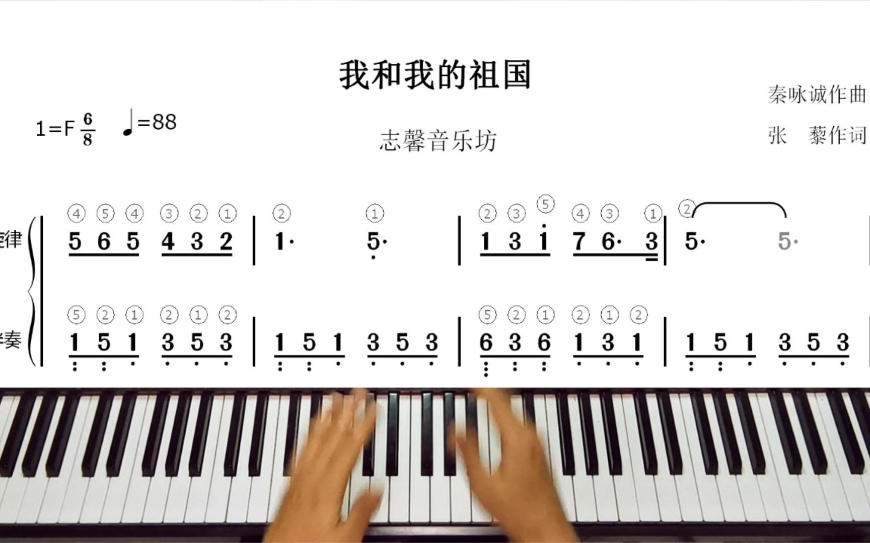 《我和我的祖国》简谱钢琴伴奏,歌曲弹奏要求讲解