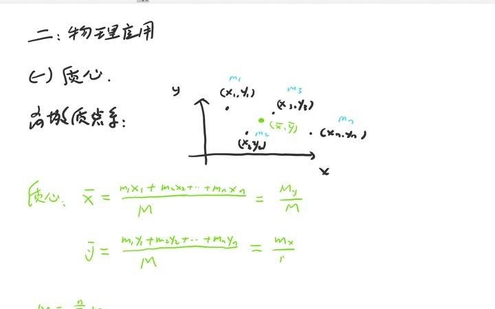重心与形心——高等数学 重积分 第四节 重积分应用(3)