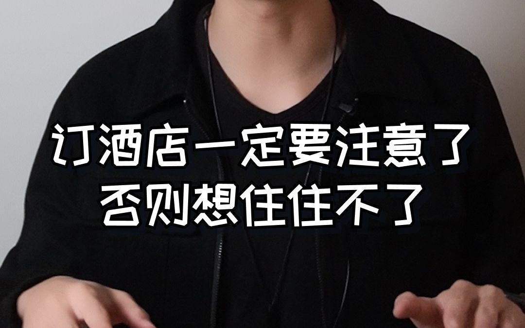 如果在酒店住了一天想续住,但第二天的房间已经被定满了,酒店不让续...