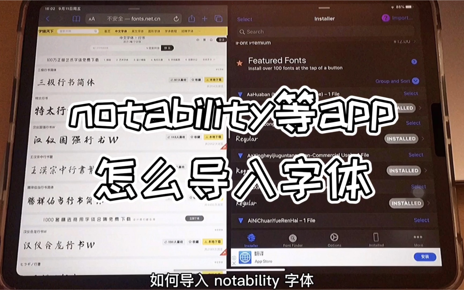 【教程】notability/goodnotes怎么导入字体?可输入文本的app通用!