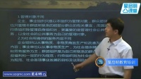 2星启明云课堂-行政组织理论 绪论第二节