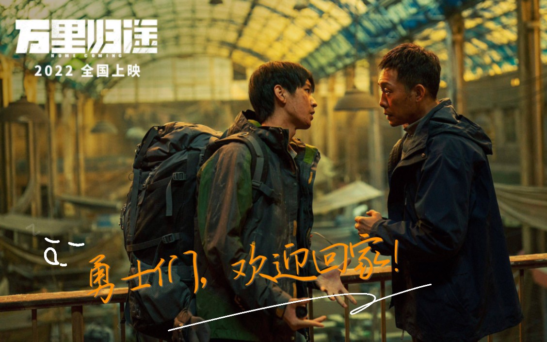 面具戴久了,就真成你的脸了。-《万里归途》