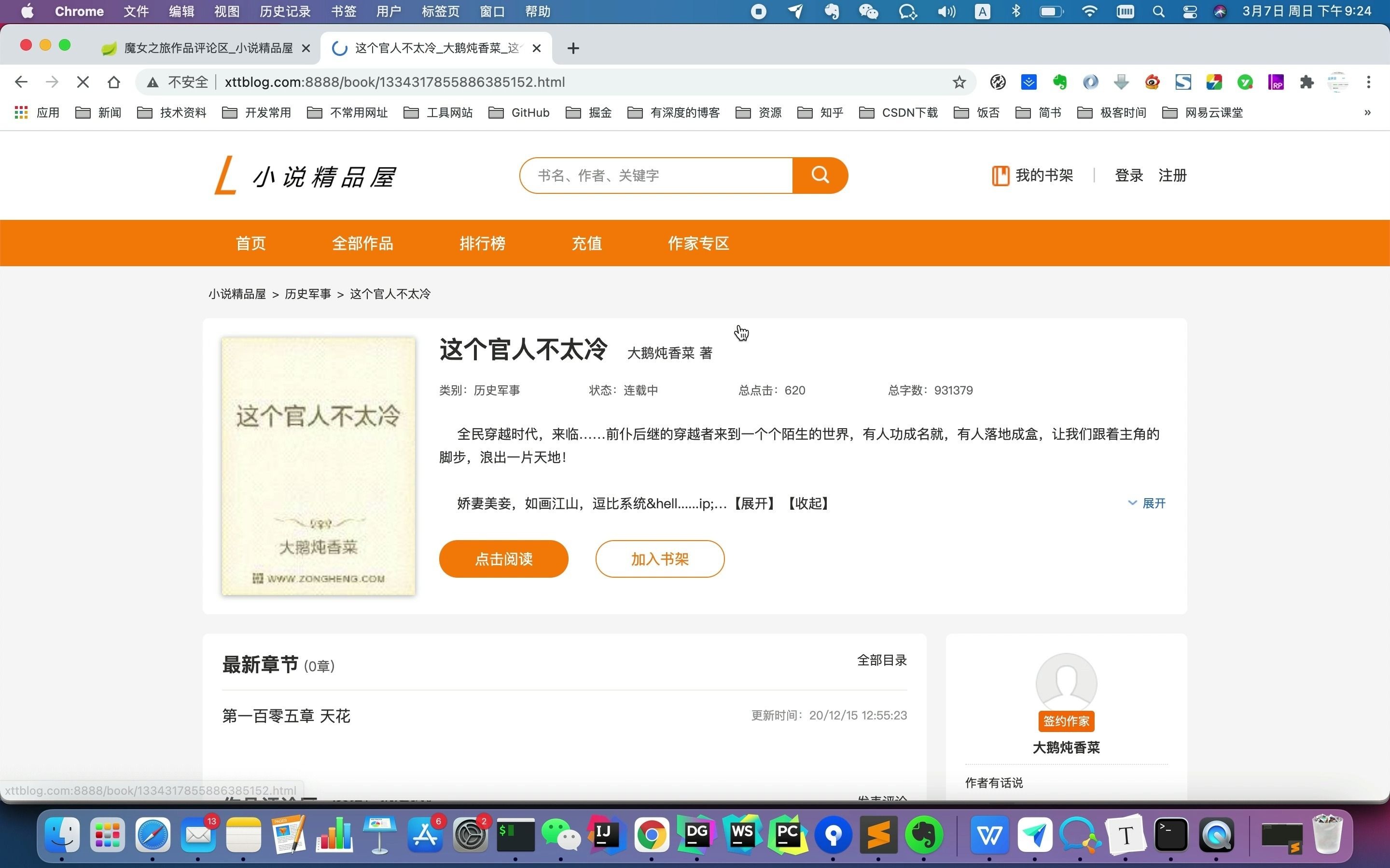 Springboot+Mybatis+Ehcache+Thymeleaf+Mysql实现的小说漫画阅读...