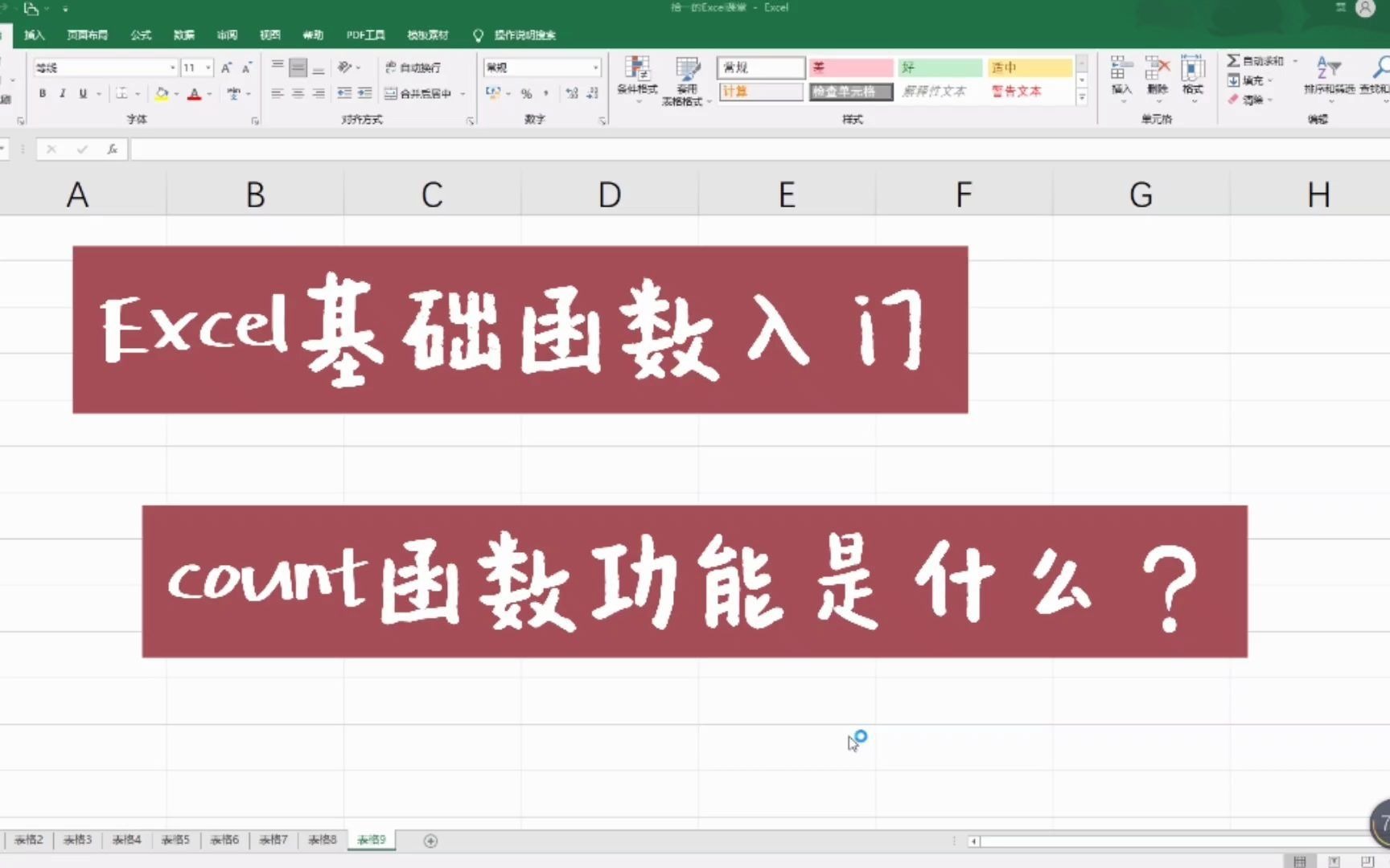 Excel中的count函数怎么操作