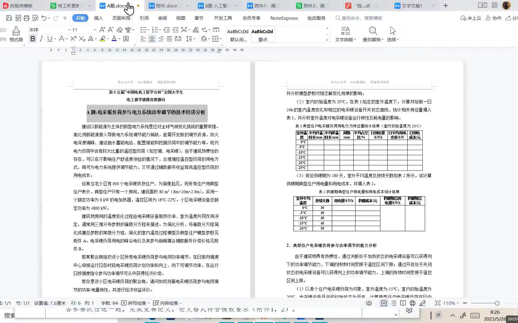 2023年第十五届电工杯赛题浅析+B题详细初步思路