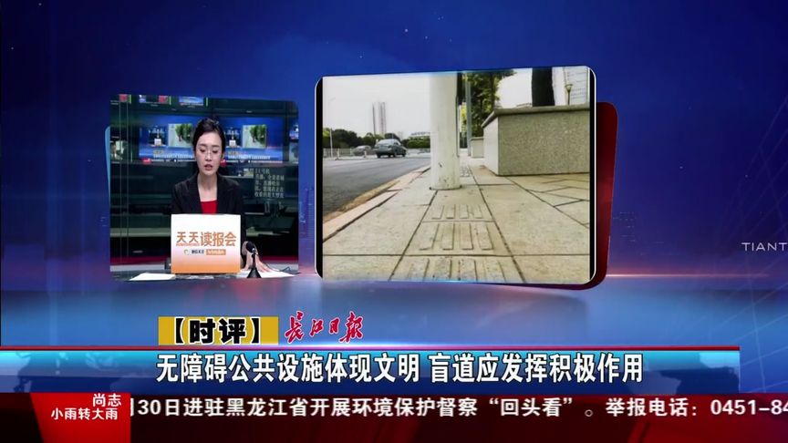 无障碍公共设施体现文明 盲道应发挥积极作用