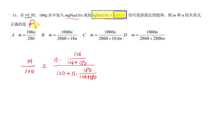1999年初中化学天原杯复赛11 带结晶水的物质计算溶解度方法