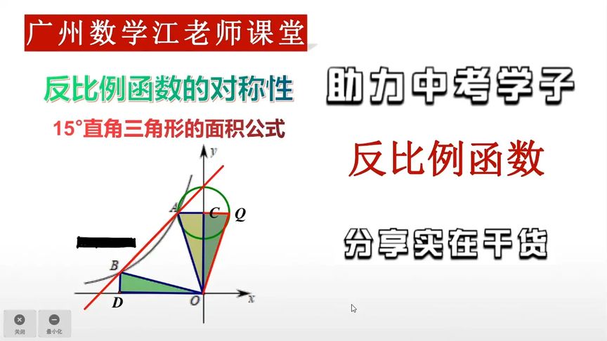 反比例函数与15° 的直角三角形面积公式#中考数学@抖音小助手