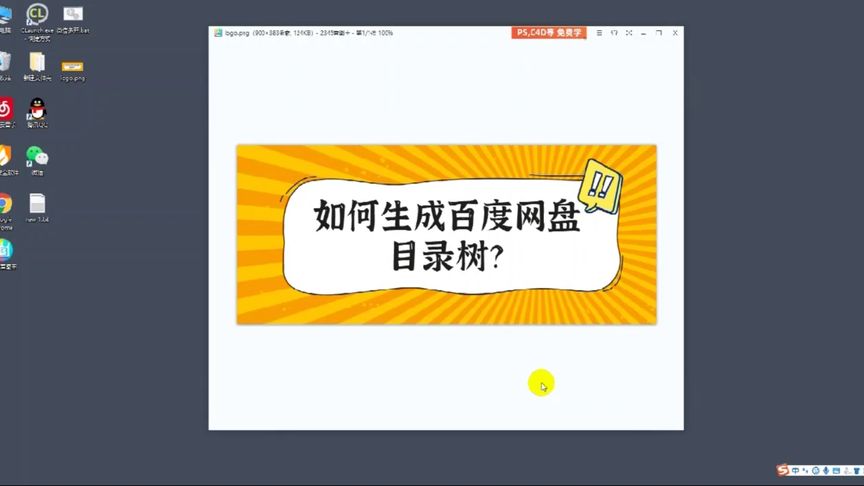 如何生成百度网盘目录树?