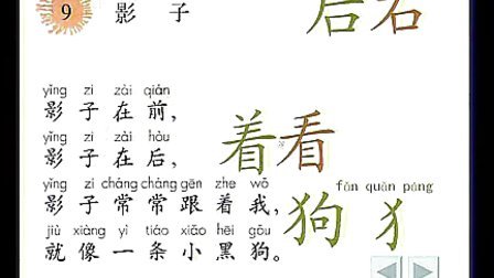 小学语文2-1—小学语文优质课堂实录名师课堂示范课