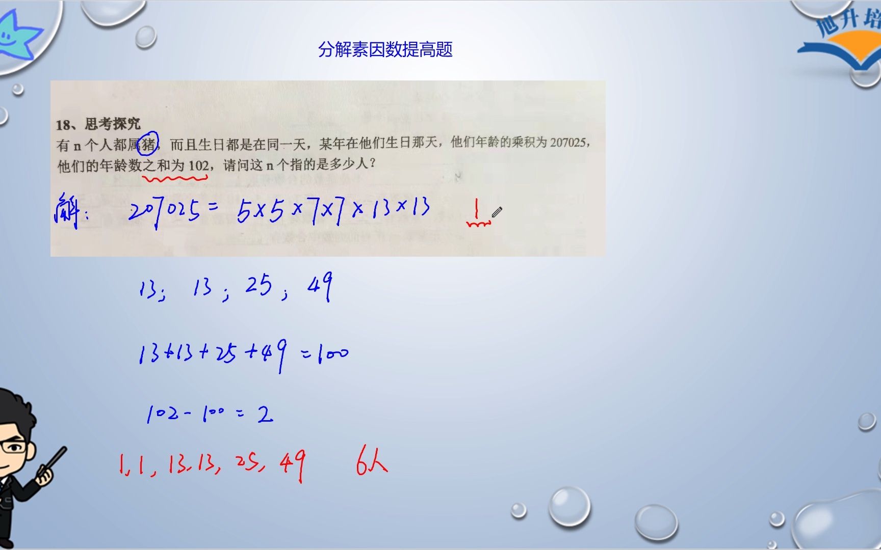 六上:分解素因数提高题(大旭数学)