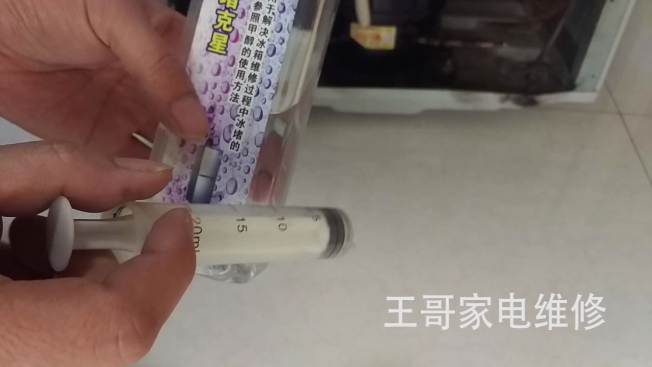冰箱维修,如何加氟防止冰堵,管路真空抽不干净容易发生冰堵
