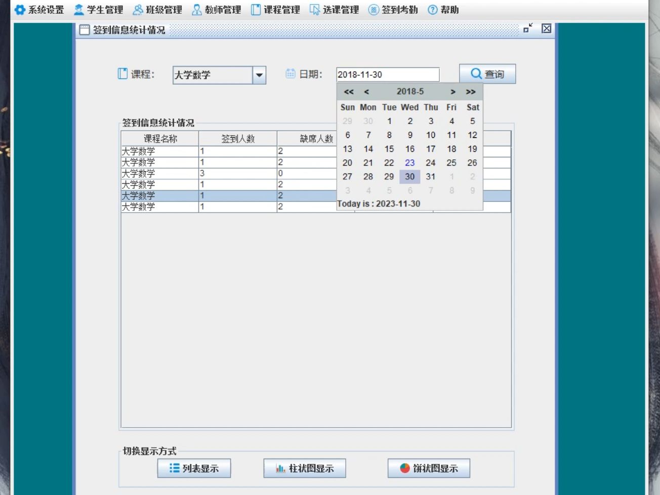swing学生签到考勤管理系统