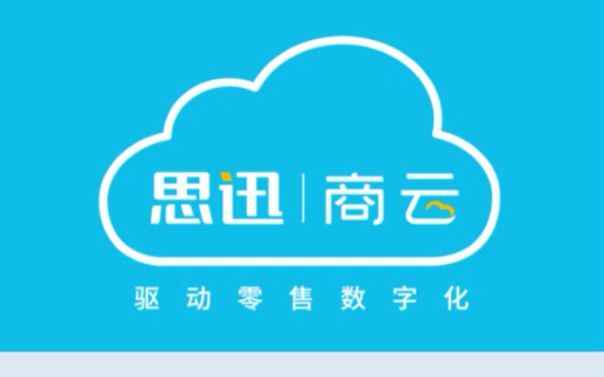 思迅商云X会员不积分